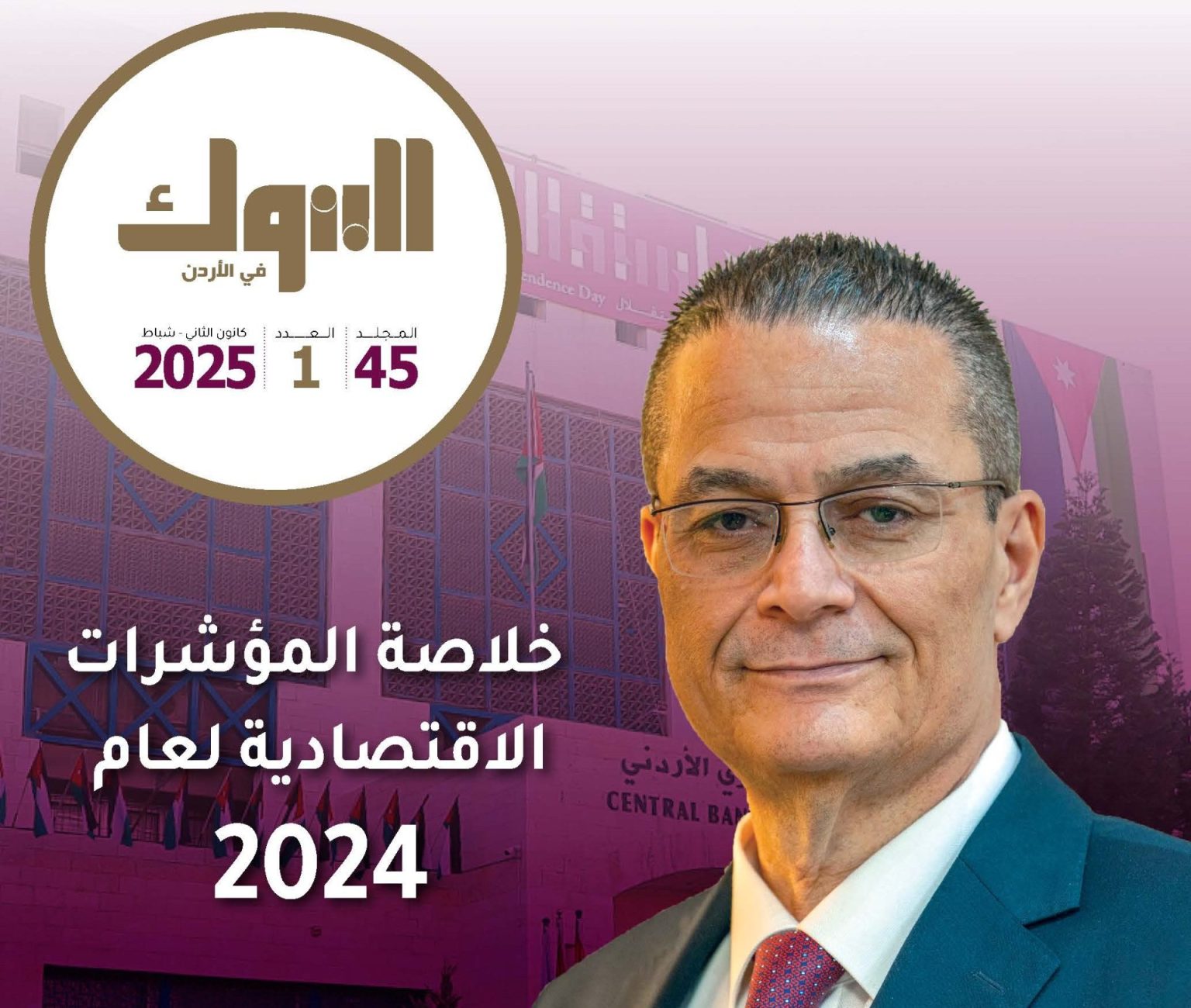 Launching "Al-Bonok" Magazine in Its Digital Format: A New Step Toward ...